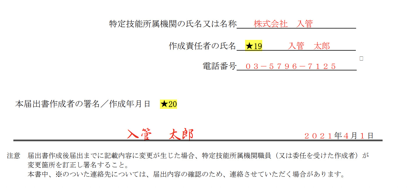 特定技能の定期報告って？必要書類や内容を解説！ 特定技能job
