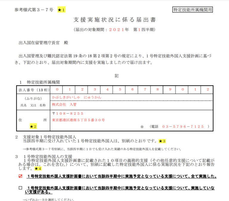 特定技能の定期報告って?必要書類や内容を解説! 特定技能job